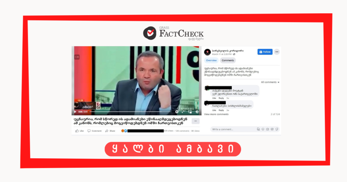 მანიპულირება: ოპოზიციური პარტიები, კრიტიკული მედიისა და სამოქალაქო საზოგადოების წარმომადგენლები ...