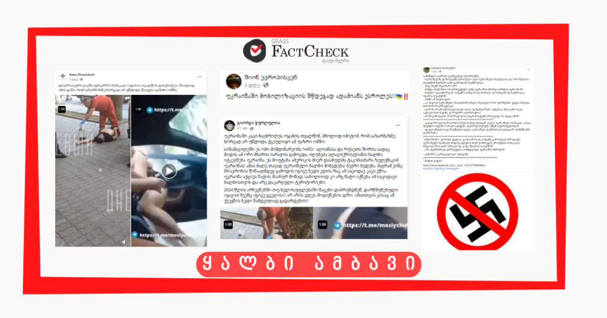 Disinformation: Police killed a man in Ukraine for evading military mobilisation. | Factcheck.ge