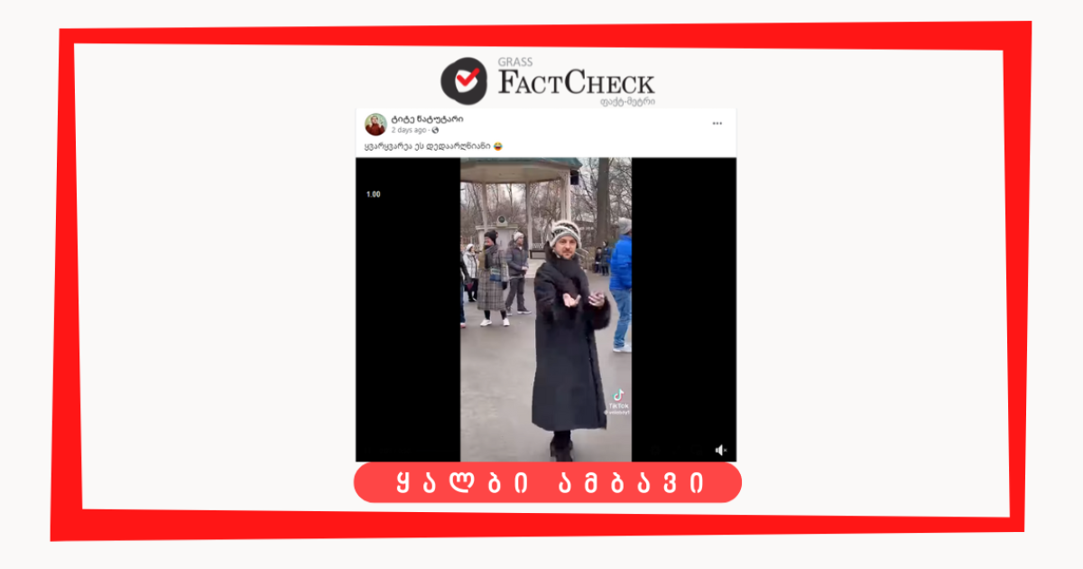 სოციალურ ქსელში პრეზიდენტ ზელენსკის რედაქტირებული ვიდეო ვრცელდება | Factcheck.ge