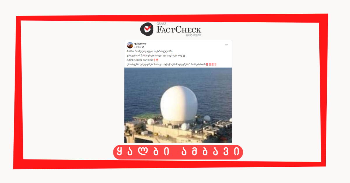 Disinformation: Photograph shows HAARP station deployed in Georgia. | Factcheck.ge