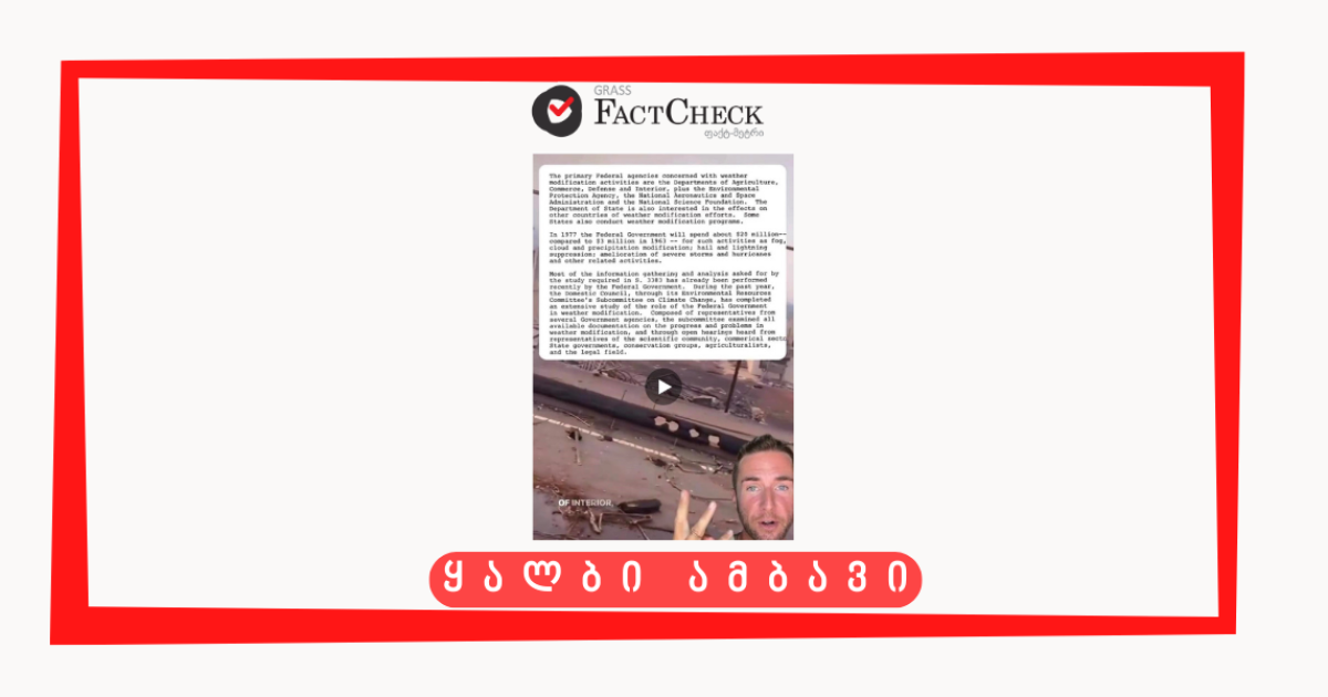 დეზინფორმაცია: ჰავაიში ტყის ხანძარი გააჩინეს "15-წუთიანი ჭკვიანი ქალაქების" შესაქმნელად ...