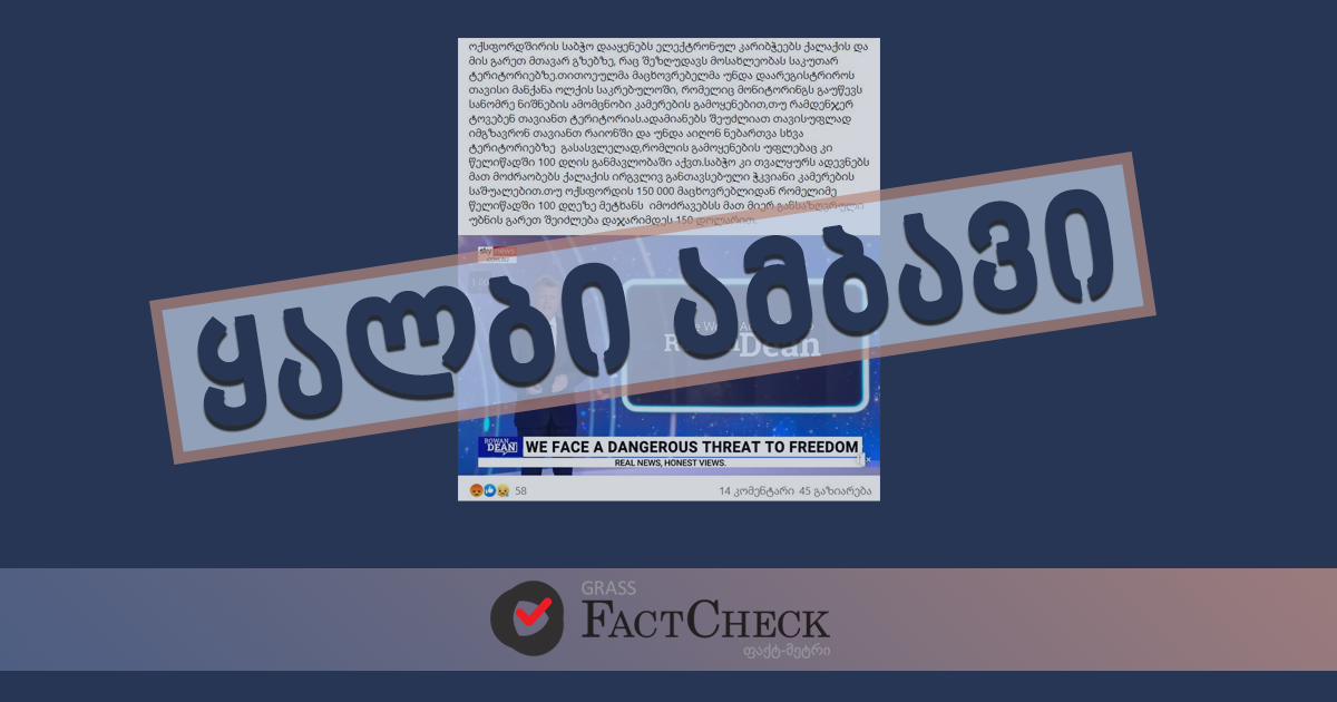 Disinformation: Climate lockdown is to be imposed in the UK | Factcheck.ge