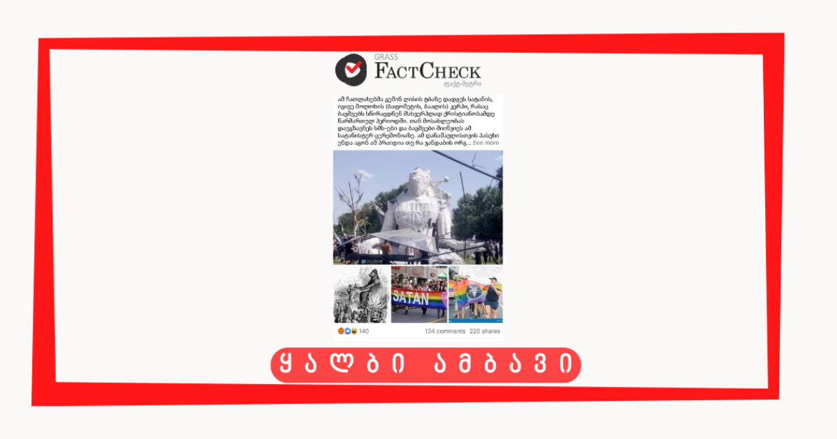 Disinformation: Satan statue was erected at Pride Festival. | Factcheck.ge