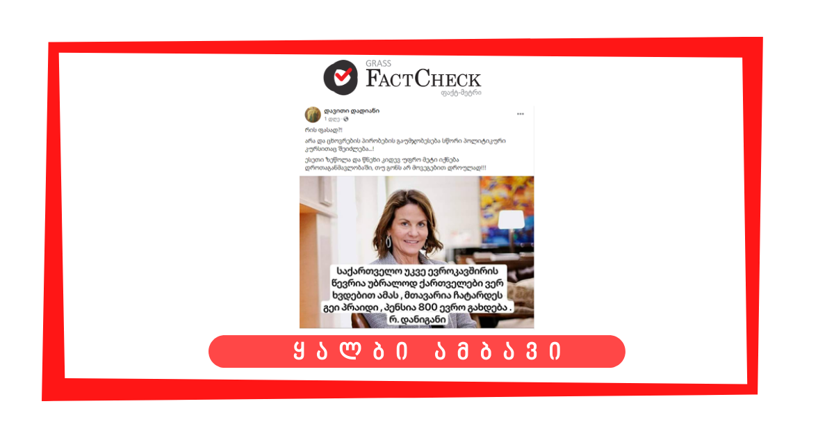 სოციალურ ქსელში აშშ-ის ელჩის რობინ დანიგანის სახელით ყალბი ციტატა ვრცელდება | Factcheck.ge