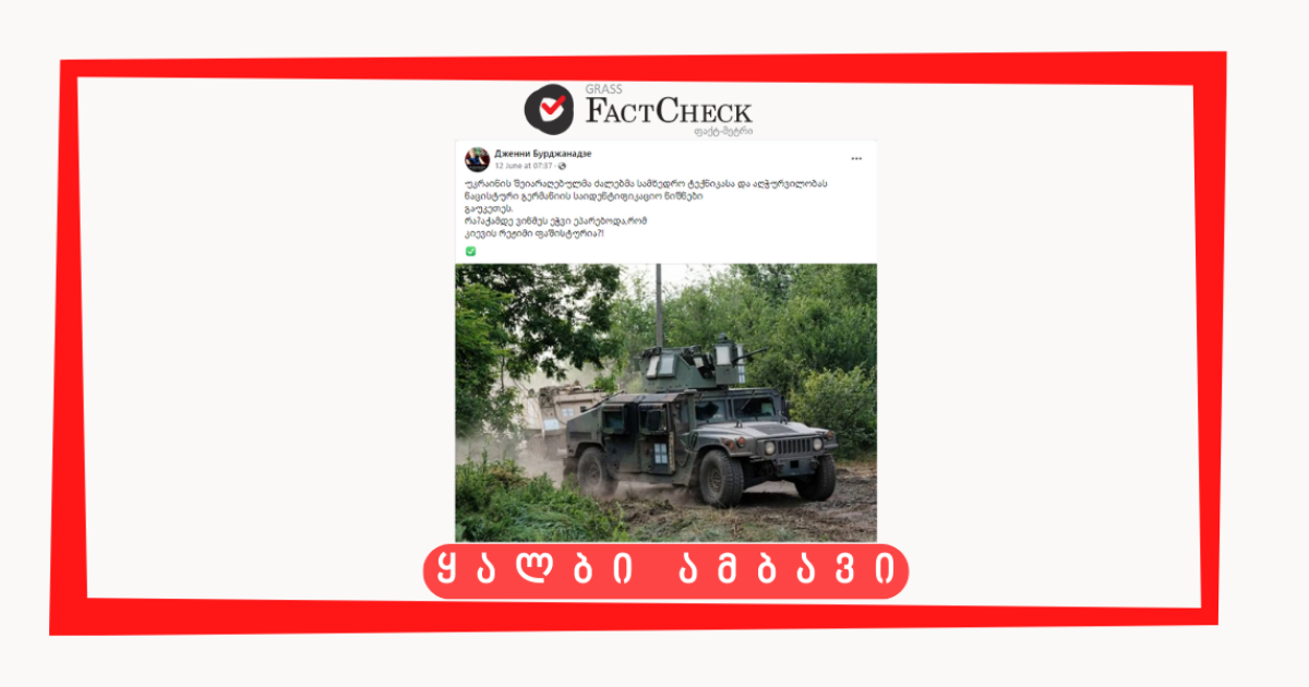 Disinformation: Fascist symbols were painted on Ukrainian tanks. | Factcheck.ge