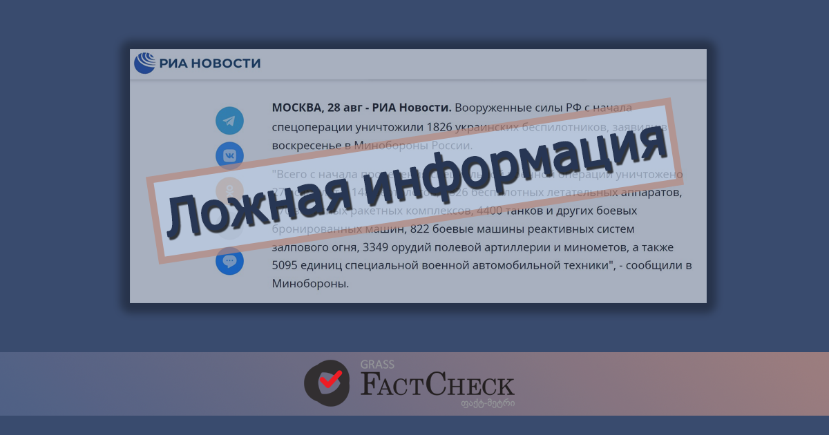 | Factcheck.ge
