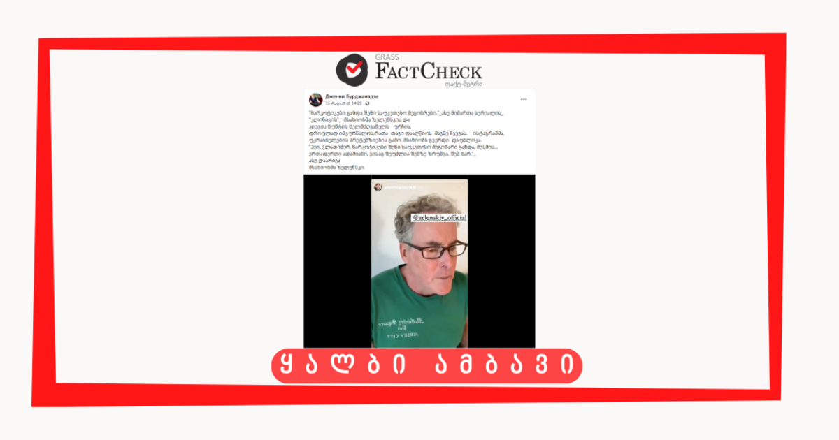 Disinformation: American actor John McGinley urges Zelensky to treat his drug addiction ...