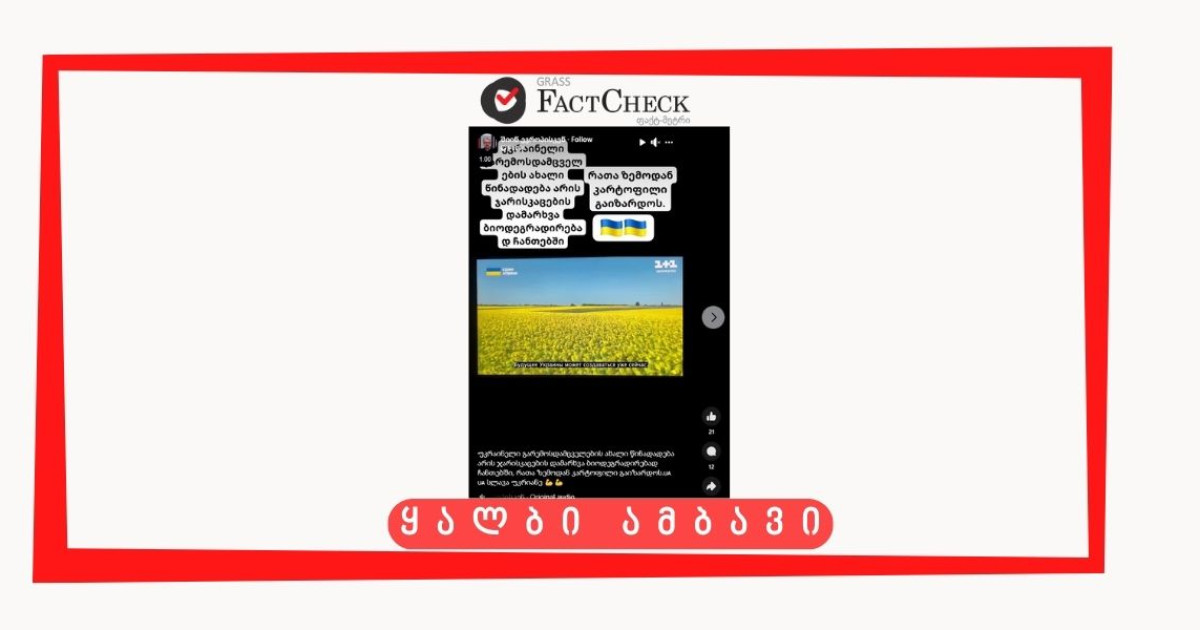 Disinformation: “Burying soldiers in biodegradable bags was proposed in Ukraine.” | Factcheck.ge