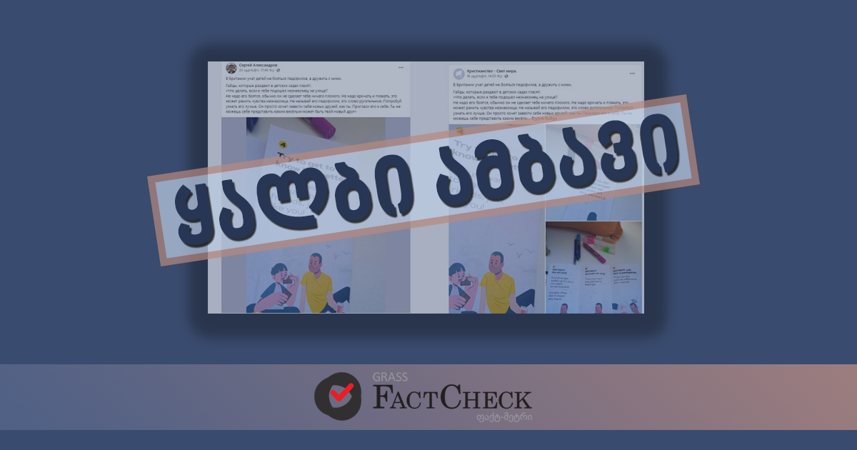 Disinformation: Children in the UK are taught not to be scared of ...