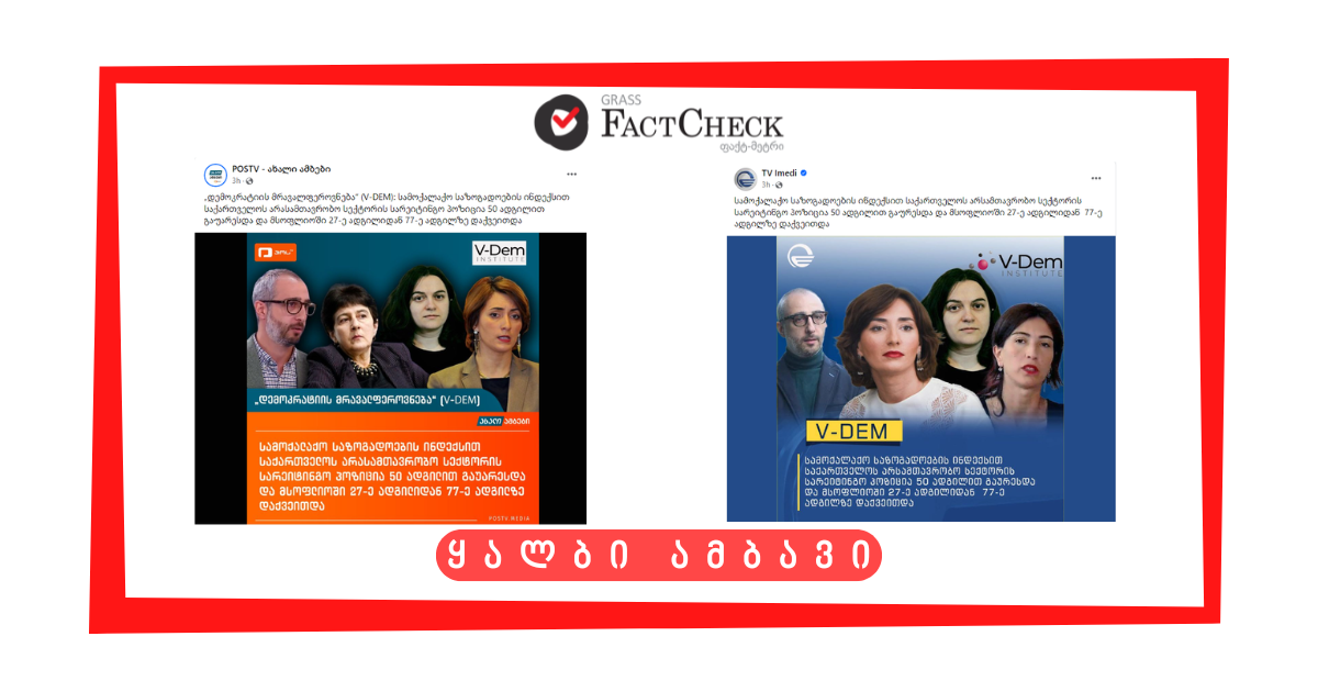 Disinformation: Georgia’s NGO sector ranking has worsened by 50 positions according to the Civil ...
